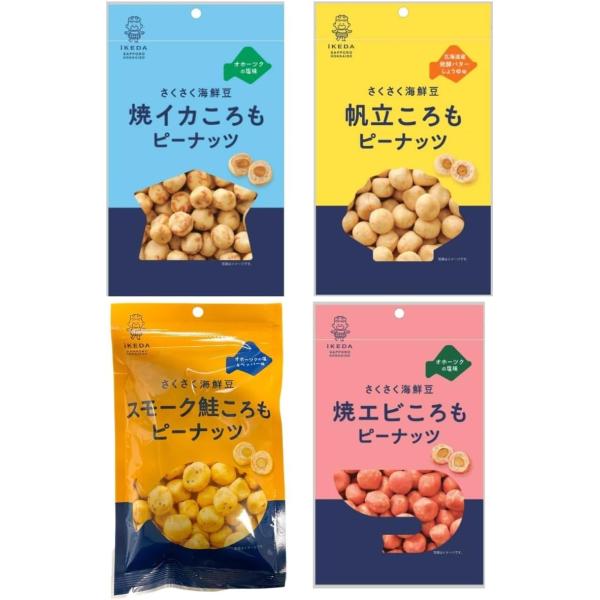 北海道の老舗が作る甘くない豆菓子。焼イカ・焼エビ・帆立・鮭の4種を楽しめるサクサク海鮮スナックセット。北海道の老舗「池田食品」が手がける、海鮮風味の豆菓子「さくさく海鮮豆 ピーナッツスナック」シリーズ。落花生をサクサク食感の衣で包み、4種の...