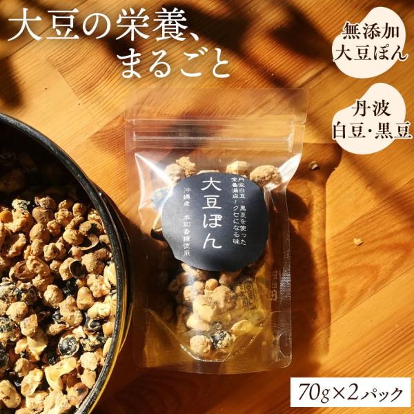 滋賀県産の丹波黒大豆と白大豆を使用した「大豆ぽん」は、ぽんと弾けた軽い食感に、大豆の香ばしさと旨みがしっかり感じられる自然派スナックです。添加物を使わず、素材の良さをそのまま味わえるようシンプルな原材料で仕上げているため、小さなお子さまにも...
