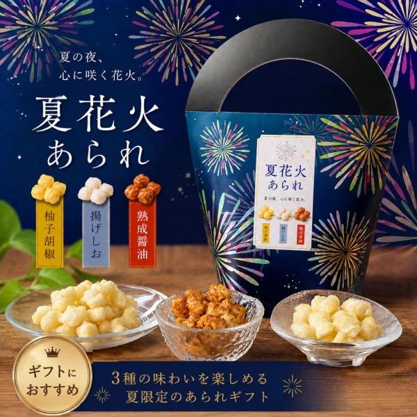原材料【柚子胡椒】水稲もち米（国産）、植物油脂、ぶどう糖、食塩、柚子ピール粉末、昆布エキスパウダー、酵母エキス、唐辛子／香料、微粒二酸化ケイ素【揚げしお】水稲もち米（国産）、植物油脂、食塩【熟成醤油】水稲もち米（国産）、植物油脂、醤油、砂糖...