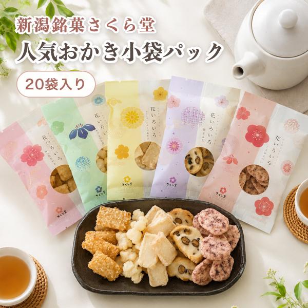 原材料【はつねおかき】砂糖(国内製造)、水稲もち米(新潟県産)、醤油、水飴、本みりん、鰹節エキス、昆布エキス、酵母エキスパウダー、でん粉／増粘剤(加工でん粉)、(一部に大豆・小麦を含む)【しそせんべい】水稲うるち米(新潟県産)、砂糖、赤しそ...