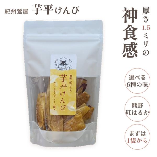 名称：油菓子原材料名：プレーン味：さつま芋（国産）、グラニュー糖、食用こめ油（国内製造）素揚げ：さつま芋（国産）、食用こめ油（国内製造）甘塩味：さつま芋（国産）、グラニュー糖、塩、食用こめ油（国内製造）紀州南高梅味：さつま芋（国産）、グラニ...