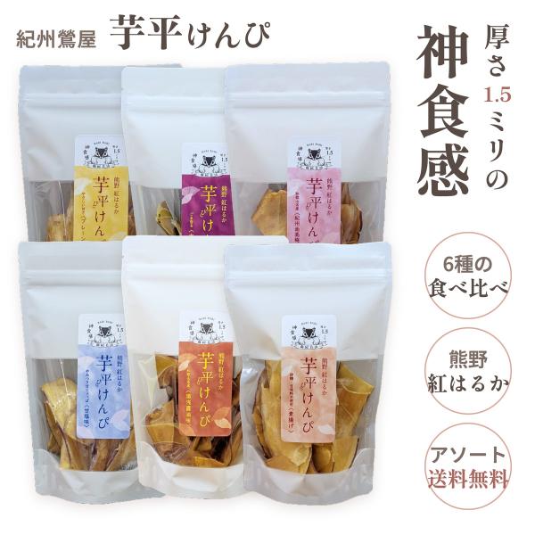 名称：油菓子原材料名：プレーン味：さつま芋（国産）、グラニュー糖、食用こめ油（国内製造）素揚げ：さつま芋（国産）、食用こめ油（国内製造）甘塩味：さつま芋（国産）、グラニュー糖、塩、食用こめ油（国内製造）紀州南高梅味：さつま芋（国産）、グラニ...
