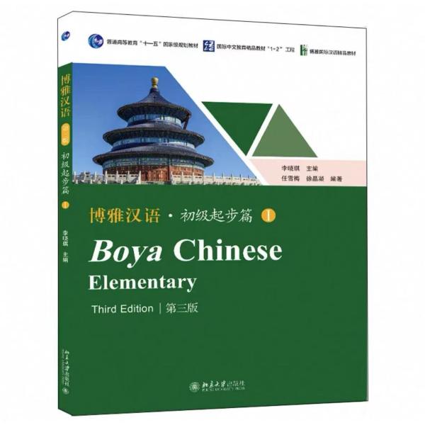 Title: Boya Chinese: Elementary Start Vol.1 (3rd Edition)Publisher: Peking University PressLanguage: Simplified Chinese ...