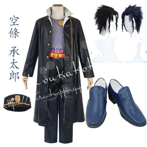 ●本商品は新品です。◆衣装セット内容：コート+シャツ+ズボン+ベルト+帽子●別途購入付属品：衣装をご購入お客様に限り：ウィッグ、cos靴でご提供致します。◆衣装サイズ：cm(誤差ご多少ございます)    写真参照【商品の発送】ご入金を確認取...