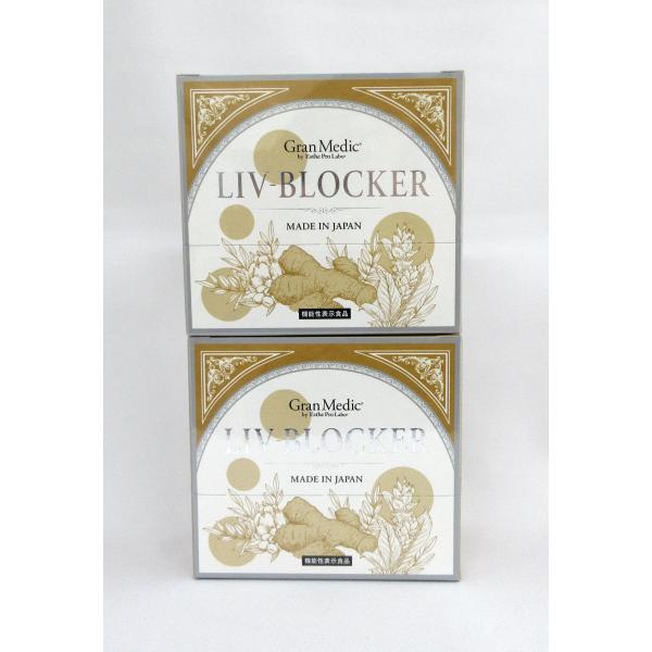 ※使用期限2028年1月リヴブロッカー（LIV-BLOCKER）【機能性表示食品】内容量：20袋（1袋1.245g/415mg×3粒）×２箱セット年齢や生活習慣に左右されないライフスタイルをアシストする機能性表示食品「リヴブロッカー」。メイ...