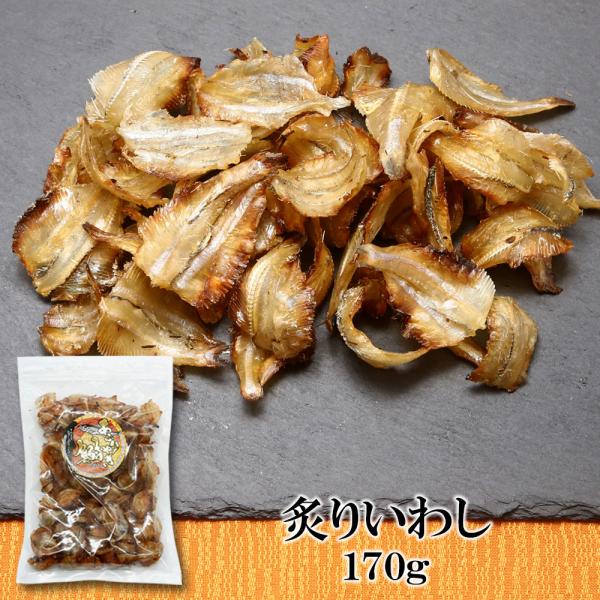 【商品名】炙りイワシ【内容量】170g【賞味期限】出荷日より60日以上（詳細は商品に記載しております。賞味期限内にお召し上がりください）【原産国】日本(最終加工地)※但し、日本の輸入商社が生産工場を指導していますので、生産状況の把握はきちん...
