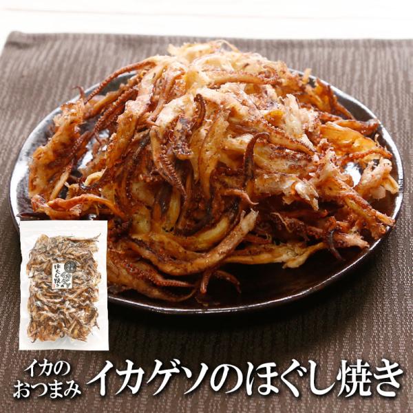 【商品名】イカゲソのほぐし焼き【内容量】200g【賞味期限】出荷日より60日以上（詳細は商品に記載しております。賞味期限内にお召し上がりください）【原産国】日本【原材料】イカ加工品（イカ（国産）、砂糖、食塩）、糖類（砂糖、乳糖）、食塩、唐辛...