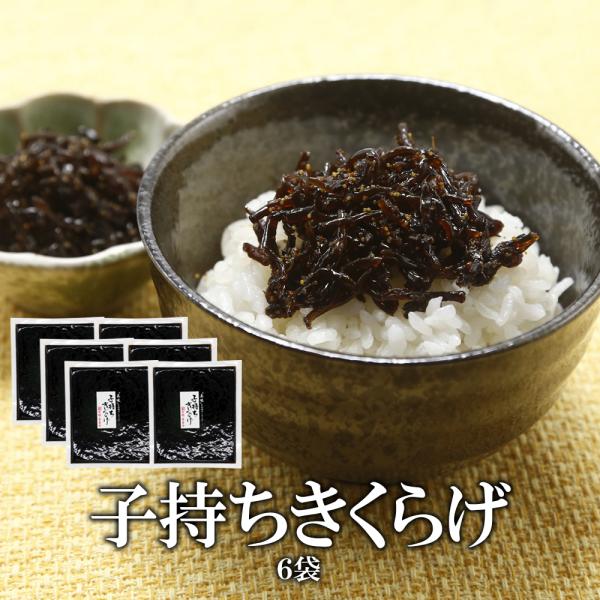 【商品名】子持ちきくらげ【内容量】180g【賞味期限】発送日より90日以上　（詳しくは商品に記載しております。賞味期限内にお召し上がりください。）【原産国】日本（最終加工地）【原材料】醤油（国内製造）、砂糖、乾燥きくらげ、魚卵、発酵調味料、...