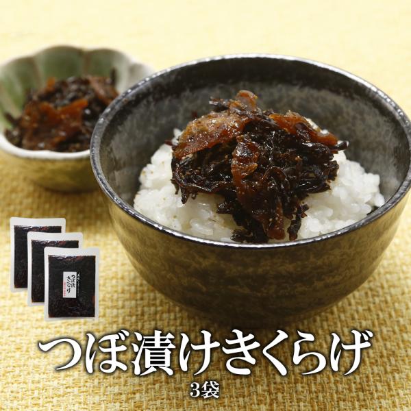 【商品名】つぼ漬けきくらげ【内容量】130g【賞味期限】出荷日より90日以上　（詳しくは商品に記載しております。賞味期限内にお召し上がりください。）【原産国】：日本（最終加工地）【原材料】醤油（国内製造）、醤油漬け（干大根、醤油、その他）、...