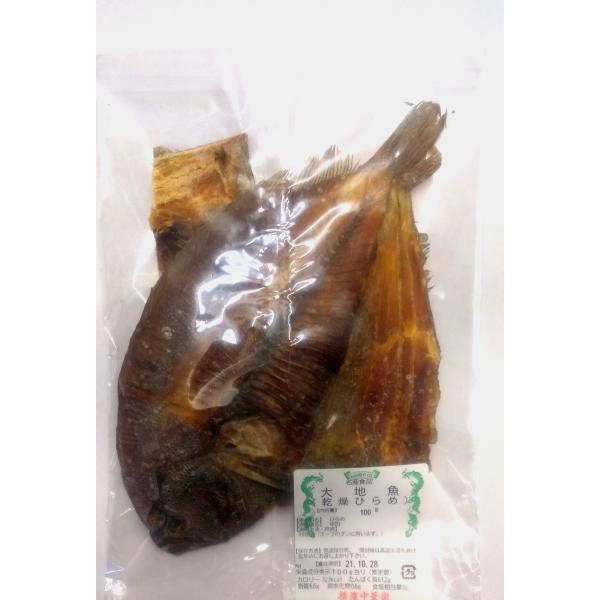 横浜中華街　干しひらめ（大地魚）100ｇ