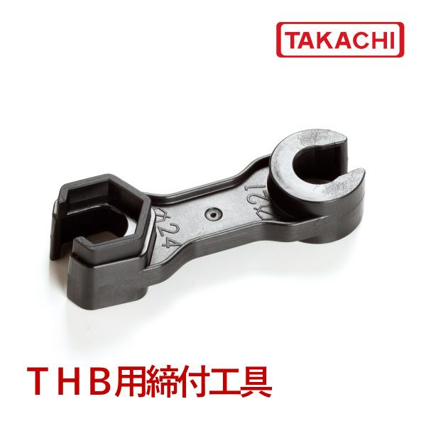■ ケーブルグランド部のキャップの締付が確実に行える専用工具です。■ 工具が空回りするまで締付けて下さい。■ THB400-○-15、THB400-○-17、THB400-○-20シリーズには使用できません。