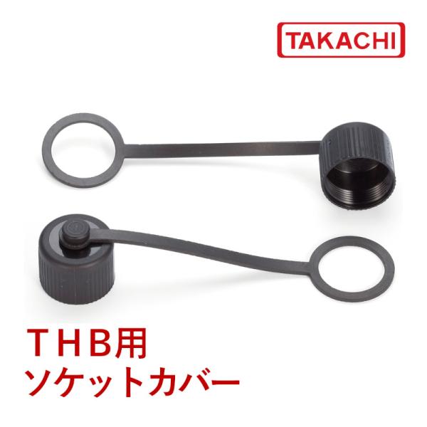 ■ 未接続時にソケットへの、ほこりや異物の混入を防ぎます。キャップ部はPBT製、リング部はシリコンゴムです。■ 6DB023400は6DB0234M20に型番変更になりました。