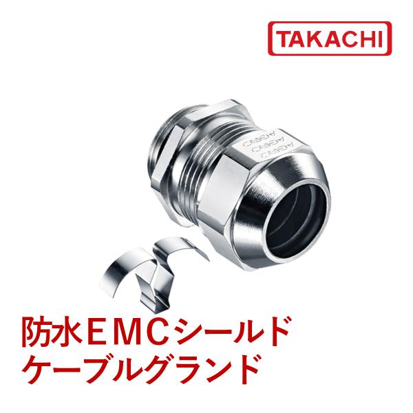 シールド用コンタクトスプリングによりEMCシールドとグランドを取ることが出来ます。爪付のナットにより表面処理された筐体にも導通を取ることが出来ます。コンタクトスプリングはケーブルを通した後で付け外しが可能なので、作業性に優れています。ゴムブ...