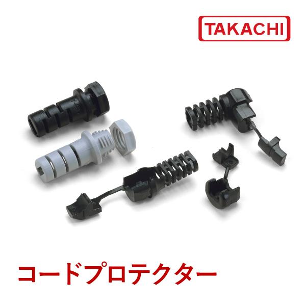 ■ コードをねじれや引張りから保護するコードプロテクターです。取