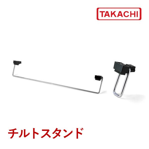 金属製の傾斜用スタンドです。CT-1・2・3は一体型のスタンドです。CT-1Sは分離型のチルトレッグで、1つの筐体に2個必要です。