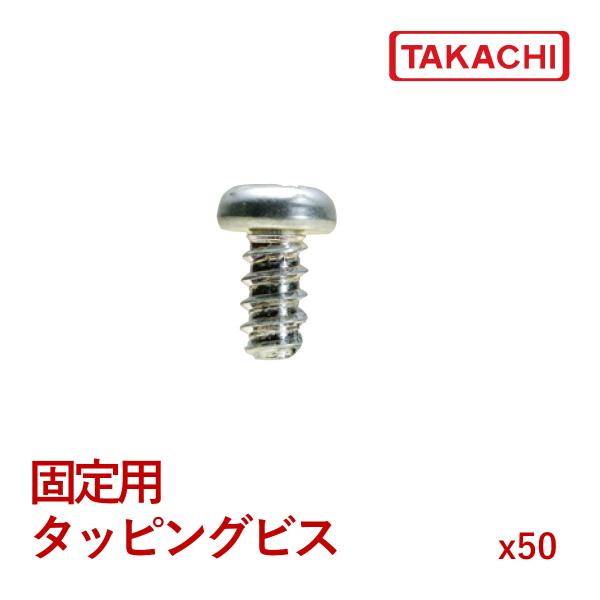 プラスチックケースの基板取付ボスに固定する際に使用するセルフタッピングビスです。(セルフタッピングビスとは、ネジ切りをしていない穴に自らネジを切りながら入り込むタイプのビスです）EM-3-6は基板の板厚が t1.6以上の場合にご使用下さい。...