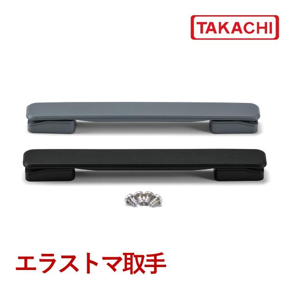■ 持ったときの荷重に対応して弾力性のあるエラストマ樹脂製取手です。■ 弾力性があり、かつ強度のあるエラストマ樹脂製の取手です。■ ソフトな手触りで持ちやすい取手です。■ 許容荷重：20kgf