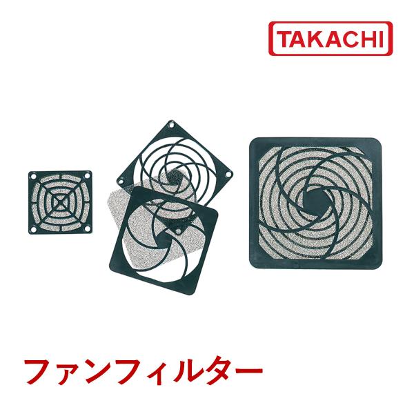 ファンモーター用のフィルターです。樹脂製のファンガードとフィルターが一体となっています。40角〜120角までのサイズを揃えています。低価格な汎用タイプで、当社ファンモーターだけでなく、他社のファンモーターにもご利用いただけます。