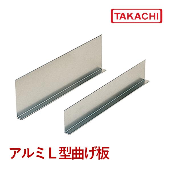 L字型のアルミ曲げ板です。取付金具や、筐体コーナー部の機構材としてご利用下さい。■寸法 <br>・板圧（ｔ）　：１．０ｍｍ　・長辺（Ｂ）　２００ｍｍ　・短辺（Ａ）　：６０ｍｍ　・短辺（Ｃ）　：１０ｍｍ