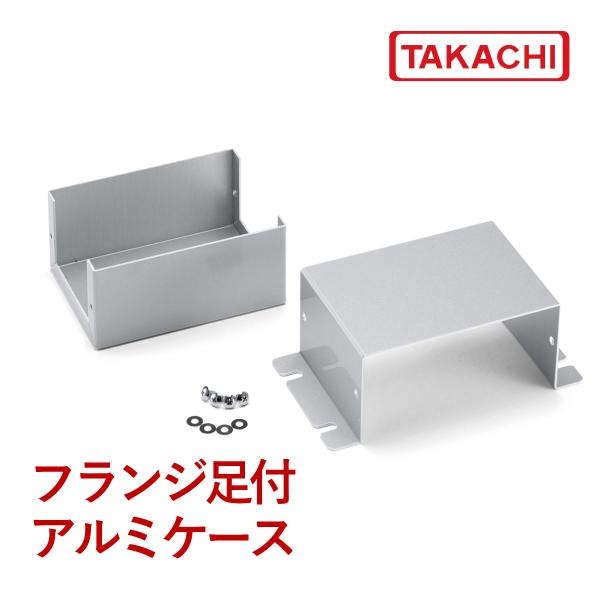 そのまま壁面等に設置の出来るフランジ足付アルミケースです。シンプルな構造の板金ケースです。内面が導通となりますので、アースやグランドを取ることが出来ます。計器・コントローラー・操作機器・通信機器・スイッチボックス・配線用中継ボックスなど幅広...