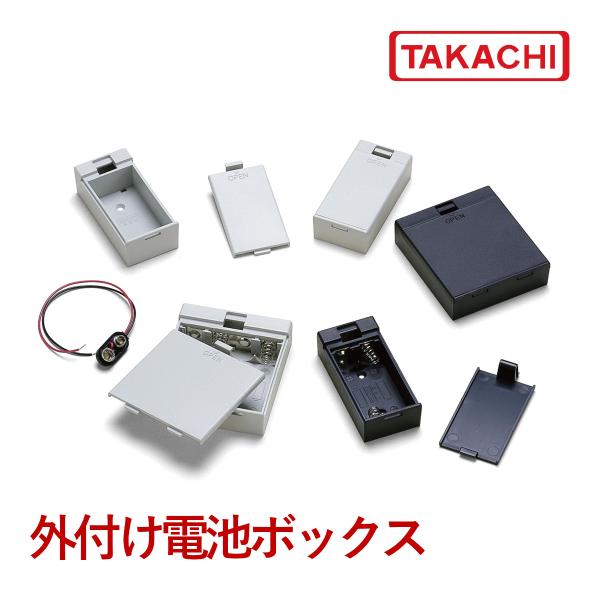 内部に外付用の皿穴が付いた電池ボックスです。機器の内部や外部にビス止めで取付が可能です。カバーは、ワンタッチ開閉式で電池交換も容易です。+−の電池マーク付、逆挿入防止構造になっています。電池ボックス部に多少の余裕を取ってあります。電池のカタ...