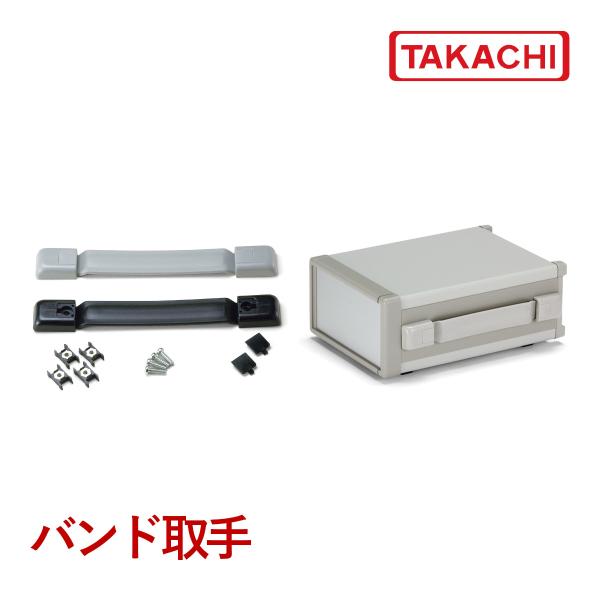 MS・MOシリーズの外観に合ったソフトなデザインのハンド取手です。グリップ部が弾力性があるPP+エラストマ樹脂製の取手です。付属のスライドナットをケースのサイドフレームに入れて取付けすることが出来ます。許容荷重：20kgf