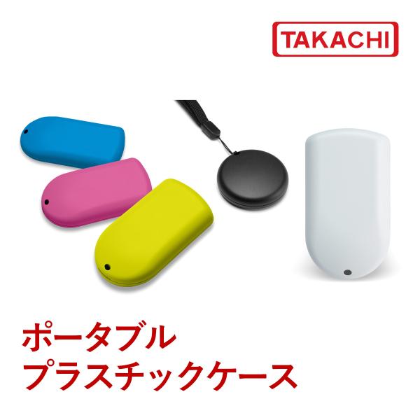 丸形で、手に馴染みやすい形状のポータブルケースです。リモコン、小型無線機、簡易測定器、RFIDタグ、小型GPS、IOTネットワーク機器端末、センサ機器端末、Sigfox端末などにご利用いただけます。ストラップ取付穴が付いておりますので、オプ...