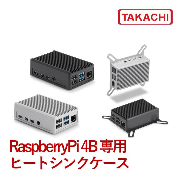 Raspberry Pi 4B用の放熱型ヒートシンクケースです。上面カバーはヒートシンク形状で効率良く熱を外に逃がす形状で、アルミダイキャスト製で強度にも優れています。高機能ケースでありながらコストパフォーマンスの高い製品です。カバー内部は...