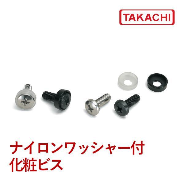 低価格なナイロンワッシャー付きの19インチラック用化粧ビスです。ワッシャーの材質はナイロン樹脂なので取付パネル面にはキズをつけません。又、ワッシャーがビスからはずれにくい構造でワッシャーが紛失しにくい製品です。