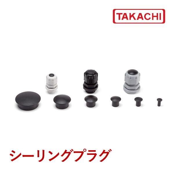使用しないケーブルグランドの穴を塞ぐシーリングプラグです。ケーブルグランドのゴムブッシュに差込み、キャップを締付ける事で防水する事が可能です。