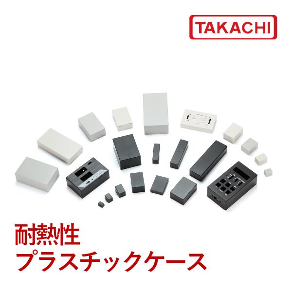 低価格の小型汎用プラスチックケースです。コントローラー、接続箱、中継ボックス、無線機器、センサーボックス、データロガー、など様々な小型機器にご利用頂ける万能ケースです。カバー・ボディーはスナップインのはめ込式で、容易に外す事が可能です。標準...
