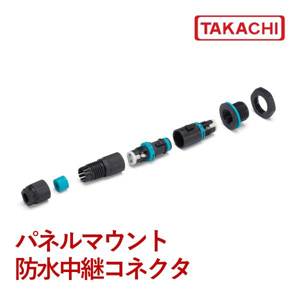 φ14mm、全長57.5mmのコンパクトサイズのパネルマウント型防水コネクタです。指で押すだけで簡単に接続・切離しが可能で作業性が良いコネクタです。屋外用LED照明、地下配線、工作機械、屋外用通信機器、船舶などの電力・モーター・センサーの中...
