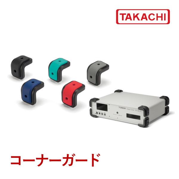 UCシリーズにM3タップ加工していただく事で、取付可能なコーナーガードです。コーナーガードを取付ける事で、堅牢なデザインとなり、好みのカラーを入れたケースするが可能です。コーナーガードは弾力性のあるシリコン製で耐衝撃性があります。また滑りに...