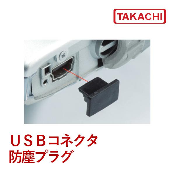 コネクタ（メス）にそのまま差し込んで使用するタイプです。USB差込口(USBメスコネクタ)を保護する防塵カバーです。プラグ式で差し込むだけで簡単に入れ込むことが出来ます。【ラインナップ】USBC-2：USBタイプA（USB Type-A)用...