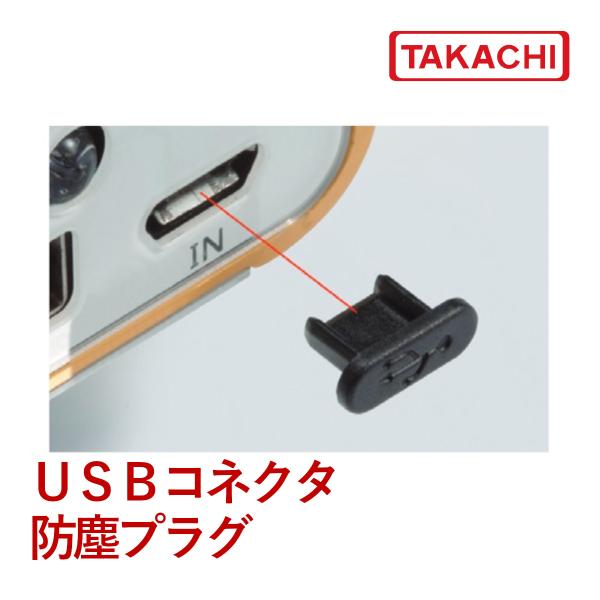 コネクタ（メス）にそのまま差し込んで使用するタイプです。USB差込口(USBメスコネクタ)を保護する防塵カバーです。プラグ式で差し込むだけで簡単に入れ込むことが出来ます。【ラインナップ】USBC-2：USBタイプA（USB Type-A)用...