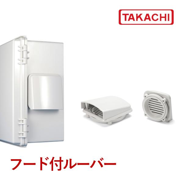 ボックス通気用のルーバーです。フード形状で、Oリング(防水パッキン)付ですので、雨の浸入はありません。当社プラボックスの他、他メーカーのボックスや制御盤ボックスにもご利用頂ける低価格汎用型です。【ラインナップ】サイズ：取付穴径φ63mmとφ...