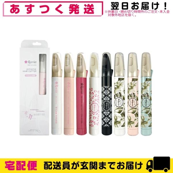 アンダーヘア処理に何を使おうか迷ったならこちらがおすすめ!チクチク感を抑えてやさしい仕上がりになります。ラヴィア?Vライントリマーはアンダーヘアを熱でカットする商品です。アンダーヘアのボリュームを減らし、スッキリ清潔感のあるVゾーンに整えま...