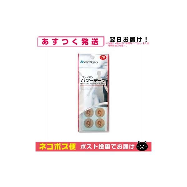 ハイテク素材であるチタン(炭化チタン)を粘着面にコーティングしたタイプのボディーテープです。丸シールタイプなので、非常に簡単で皮膚に貼り易くなっています。