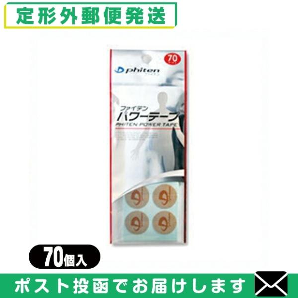 ハイテク素材であるチタン(炭化チタン)を粘着面にコーティングしたタイプのボディーテープです。丸シールタイプなので、非常に簡単で皮膚に貼り易くなっています。