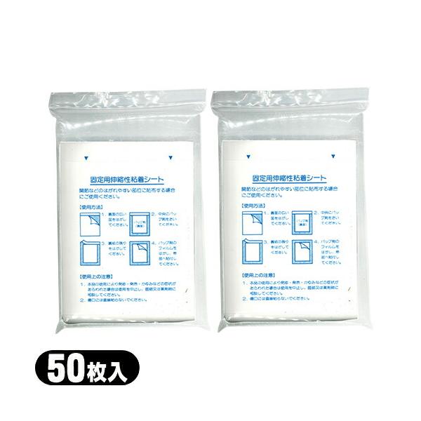 関節などのはがれやすい部位に貼布する場合にご使用下さい。 1袋50枚入