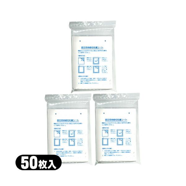 関節などのはがれやすい部位に貼布する場合にご使用下さい。 1袋50枚入