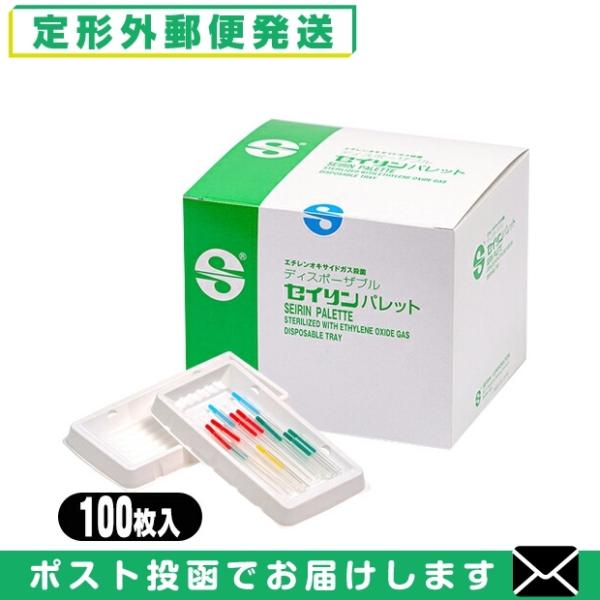 使用する鍼を清潔に保持できる使い捨て鍼皿です。<br>鍼の抜き忘れ防止にも使用できます。<br>セイリンパレットは、治療中、鍼を置くためのものです。一人の患者に、1回の治療に使用します。治療が終わったならば針とともに...