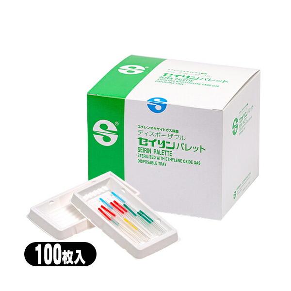使用する鍼を清潔に保持できる使い捨て鍼皿です。<br>鍼の抜き忘れ防止にも使用できます。<br>セイリンパレットは、治療中、鍼を置くためのものです。一人の患者に、1回の治療に使用します。治療が終わったならば針とともに...
