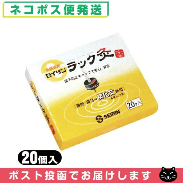 微煙・微臭の炭化艾使用(釜屋もぐさ製)ラック灸で“あったか いい”。● 軽量キャップが炭化艾の落下を防止。● 微煙・微臭の炭化艾でクリーンな室内● 長すぎない短すぎない温度の保温