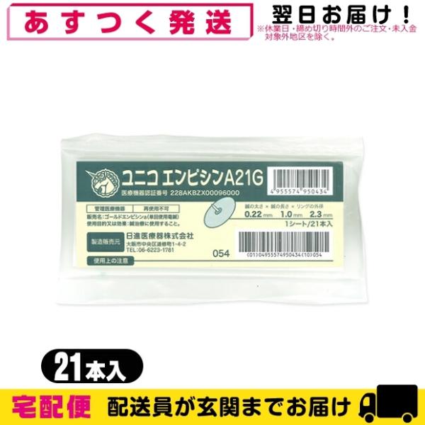24金メッキ円皮鍼を不織布の絆創膏で両面から張り合わせたサンドイッチタイプの安全設計です。