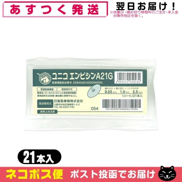 24金メッキ円皮鍼を不織布の絆創膏で両面から張り合わせたサンドイッチタイプの安全設計です。