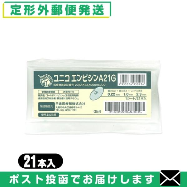 24金メッキ円皮鍼を不織布の絆創膏で両面から張り合わせたサンドイッチタイプの安全設計です。