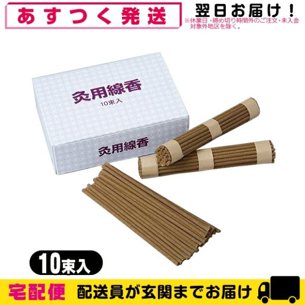 ● 香料が入ってないので、艾の匂いと混じりあうことがありません。● 手になじみやすい太さで、施術に最適です。爆買