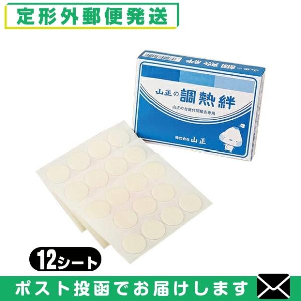 長生灸専用。熱源と肌の距離を調節し、熱の伝わり方を変えることで、熱さを調節することができます。内側の円を残したり取り除いたりして、温度を2段階調節することができます。【強】調熱絆を使わず、そのまま台座を張りつけ施灸する。(普通はこの状態で使...
