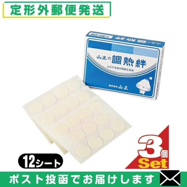 長生灸専用。熱源と肌の距離を調節し、熱の伝わり方を変えることで、熱さを調節することができます。内側の円を残したり取り除いたりして、温度を2段階調節することができます。【強】調熱絆を使わず、そのまま台座を張りつけ施灸する。(普通はこの状態で使...